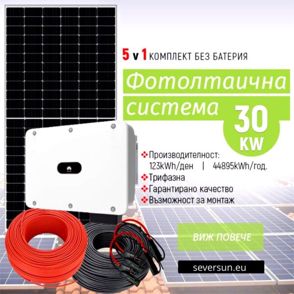 Фотоволтаична инсталация 30 KW (Risen Energy 455W+Huawei SUN2000-30 KTL ...